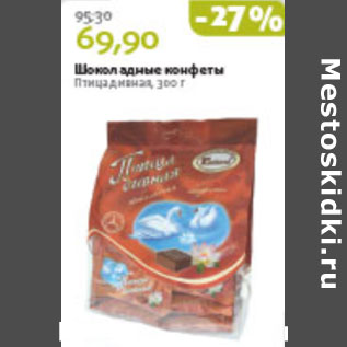 ШОКОЛАДНЫЕ КОНФЕТЫ ПТИЦА ДИВНАЯ - Акция в Магазине Виктория - Москва ...
